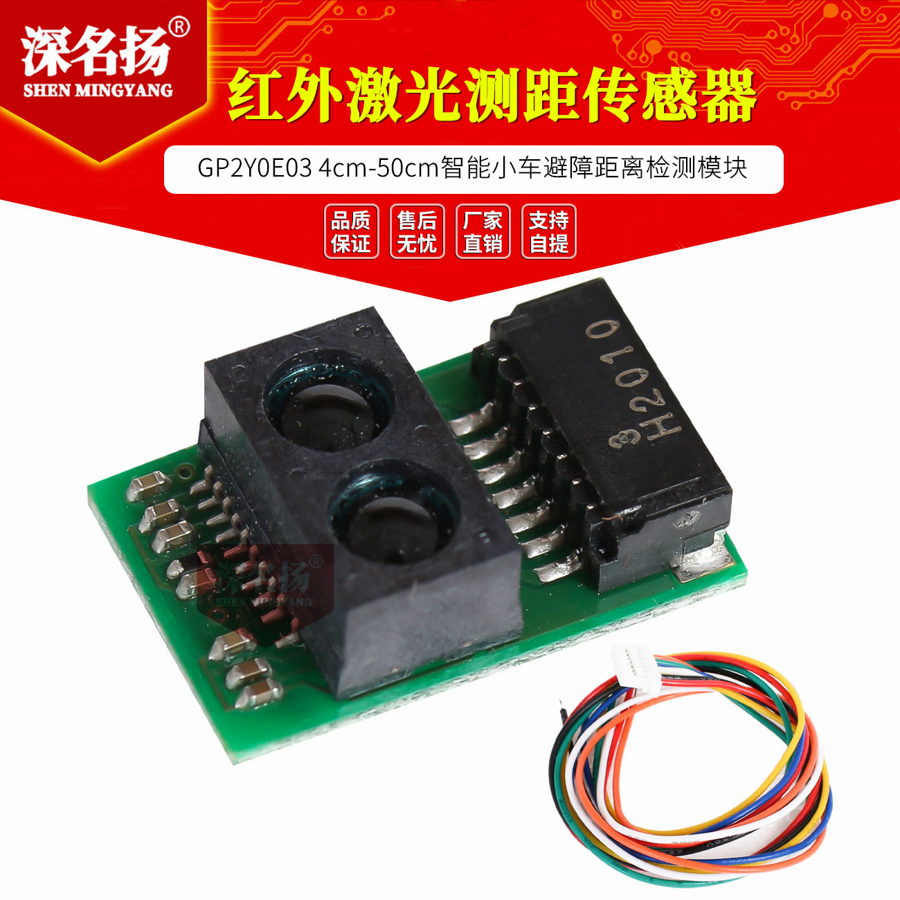 GP2Y0E03 红外激光测距传感器 4cm-50cm智能小车避障距离检测模块-阿里巴巴