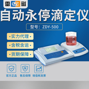 上海雷磁 ZDY-500 实验室自动永停滴定仪-阿里巴巴
