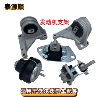 适用于VOLVO沃尔沃S60 S80 V70 XC90发动机安装支架 发动机机脚胶-阿里巴巴