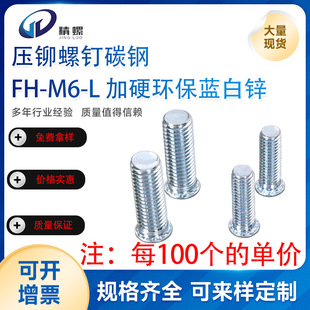 现货FH碳钢镀锌加硬平圆头带齿压铆螺丝钉m6板金机箱五金连接铆件-阿里巴巴