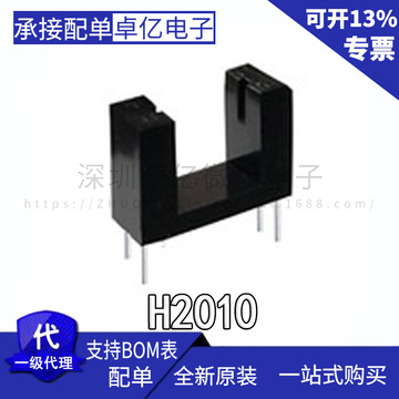 H2010光电开关对射槽形光耦H2010红外感应断续传感器槽宽10mm-阿里巴巴