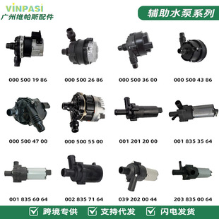 适用于奔驰汽车辅助冷却水泵0005004700 0005002686 2128350164-阿里巴巴