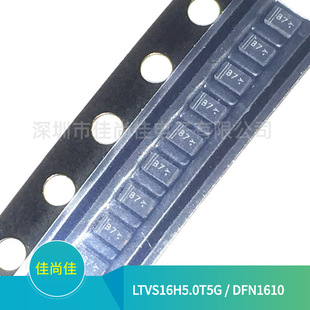 LTVS16H5.0T5G DFN1610 ESD静电保护二极管-阿里巴巴