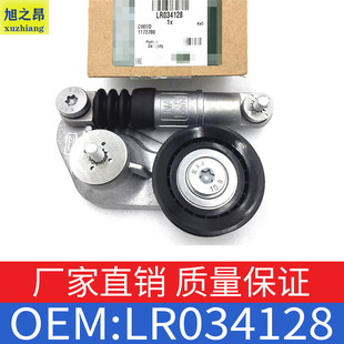 适用路虎揽胜极光款神行者2发现神行款皮带涨紧轮总成OE LR034128-阿里巴巴