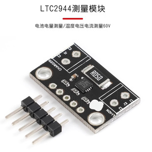 LTC2944测量模块 电池电量测量 温度电压电流测量60V-阿里巴巴