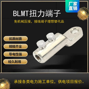 BLMT系列铝合金扭力端子 AML-25/95螺栓型机械合金接线鼻可接铜铝-阿里巴巴