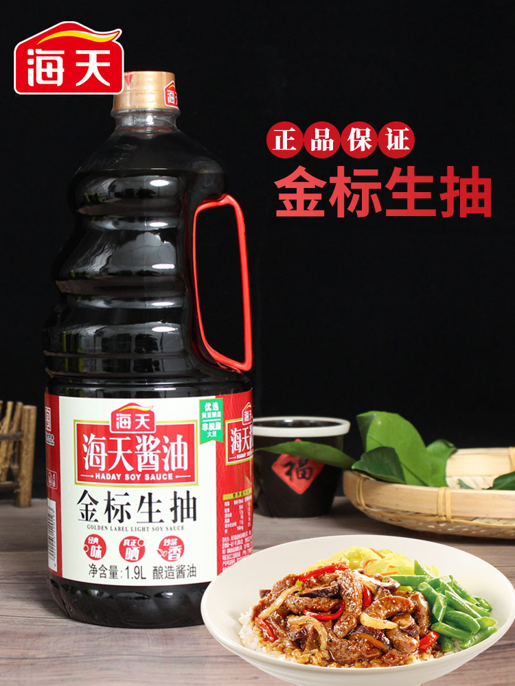 海天金标生抽1.9L大桶装黄豆酿造酱油蘸料炒菜凉拌调味料-阿里巴巴
