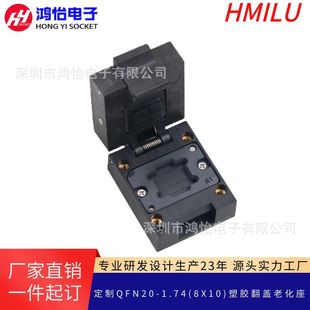 厂家QFN20-1.74(8X10)塑胶翻盖老化座 DFN/BGA/LGA/QFP芯片夹具-阿里巴巴