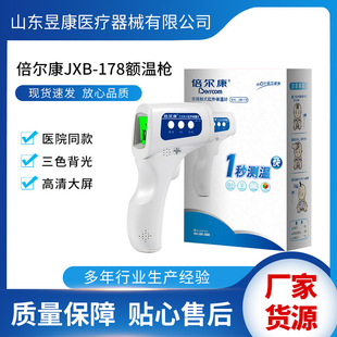 倍尔康JXB-178额温枪 红外线电子额温枪 成人非接触式体温计-阿里巴巴