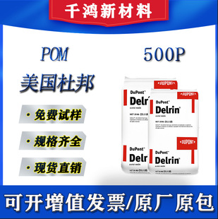 POM 美国杜邦 500P NC010 易成型 注塑级 挤出级 热稳定级 低损耗-阿里巴巴