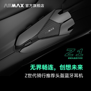 ASMAX Z1头盔蓝牙耳机摩托车内置智能对讲长续航F1底座官方旗舰店-阿里巴巴