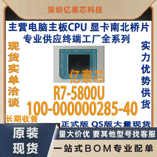 R7-5800U 100-000000285-40 AMD Ryzen 笔记本CPU处理器专供工厂-阿里巴巴