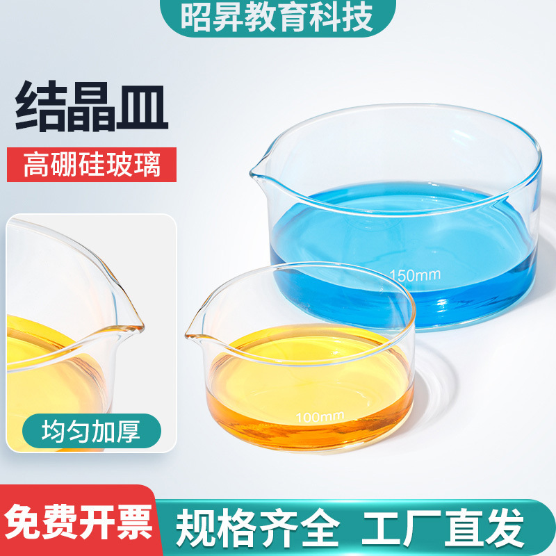 50mm耐高温硼硅玻璃结晶皿 实验室专用带盖