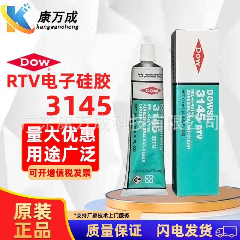 道康宁rtv3145-道康宁rtv3145批发、促销价格、产地货源 - 阿里巴巴