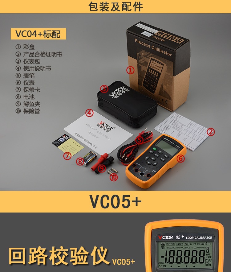 胜利VC01+/VC02+/VC03+/VC04S/VC05S过程校验仪表信号发生器-阿里巴巴