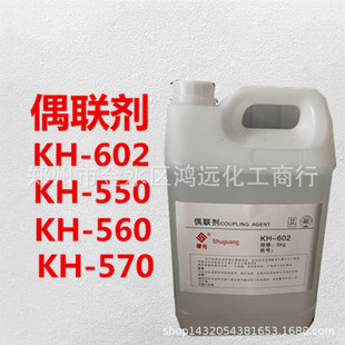 批发 批发 硅烷偶联剂KH550 硅烷偶联剂KH560 偶联剂KH570-阿里巴巴