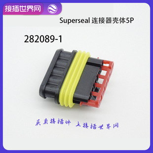 282089-1 TE 泰科 Superseal 汽车连接器 282107-1 接插世界网-阿里巴巴
