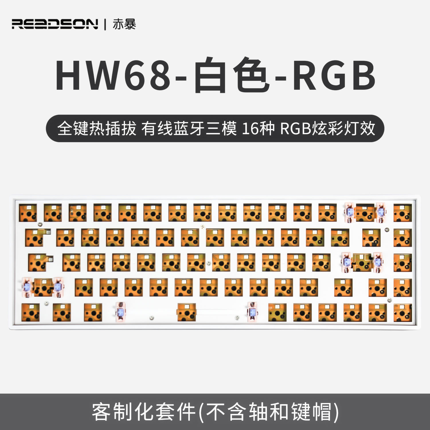 [kit] H68 base full key plug RGB three mode single mode optional ...