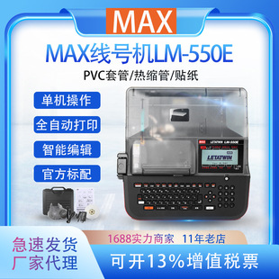 MAX线号机LM-550E热缩管打码机号码管打印机PVC套管打号机380EZ-阿里巴巴