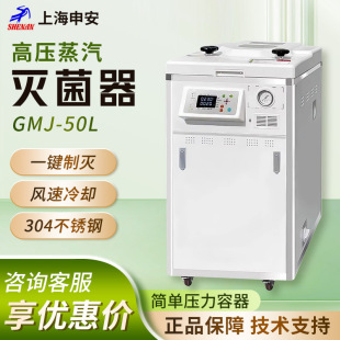 上海申安 GMJ-50L/GMJ-50L-I灭菌器不锈钢立式内排高压蒸汽灭菌锅-阿里巴巴