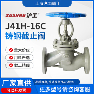 上海沪工阀门J41H-16C铸钢法兰截止阀水蒸汽导热油耐高温碳钢DN80-阿里巴巴