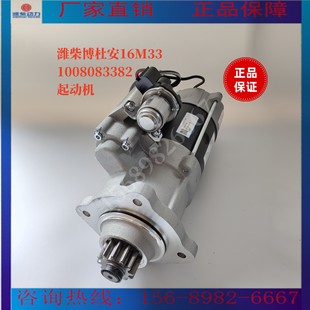 起动机1008083382潍柴博杜安16M33柴油发动机Baudouin 24V 8.5KW-阿里巴巴