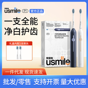 usmile笑容加电动牙刷P1 成人情侣版 软毛声波自动牙刷 配2刷头-阿里巴巴
