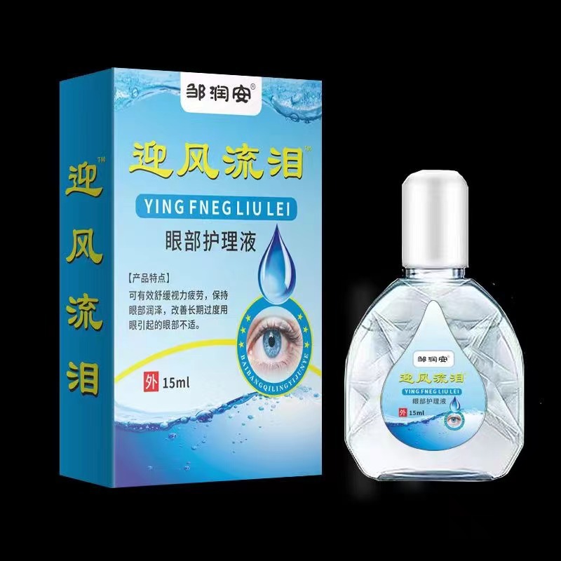 Zou run'an New Windward tears eye drops antibacterial liquid dry eyes ...
