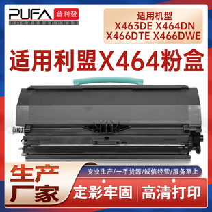 适用利盟X464粉盒X463de墨粉盒X464dn打印机墨盒X466dte硒鼓碳粉-阿里巴巴