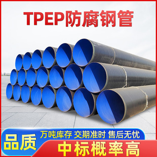 定制输水防腐管道TPEP加强级防腐tpep热力管DN600供水工程用排水-阿里巴巴