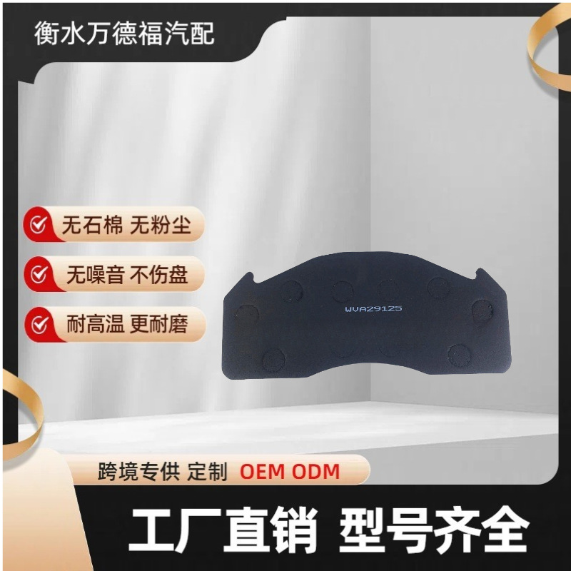 大巴刹车片-大巴刹车片批发、促销价格、产地货源 - 阿里巴巴