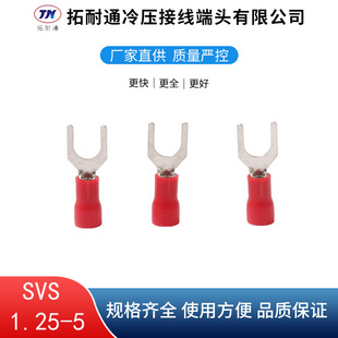 热销铜线耳SVS1.25-5冷压接线端子 U型绝缘端头 叉型预绝缘端头-阿里巴巴