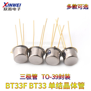 三极管 BT33F BT33 单结晶体管 硅半导体双基极二极管 金封-阿里巴巴