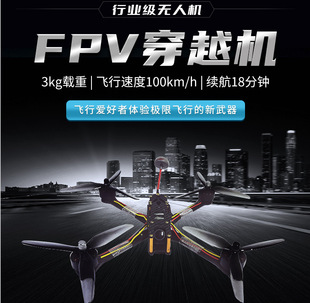 10寸7寸FPV穿越机花飞拍摄套机碳纤维机架长续航高速高清图传载重-阿里巴巴