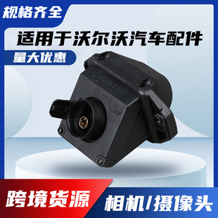 适用沃尔沃后摄像头31371267 31254549 辅助摄像头 S60 XC60 S80L-阿里巴巴