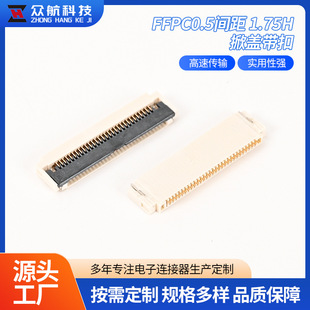 源头工厂直供 FPC0.5间距 1.75H 掀盖带扣高速传输优质FPC连接器-阿里巴巴