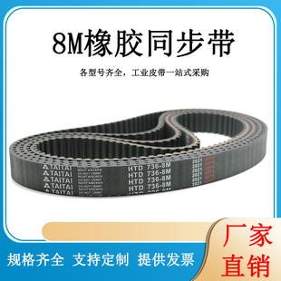 橡胶同步带 HTD720-8M/704/712/728/736/744 传动/皮带/圆弧/带齿-阿里巴巴
