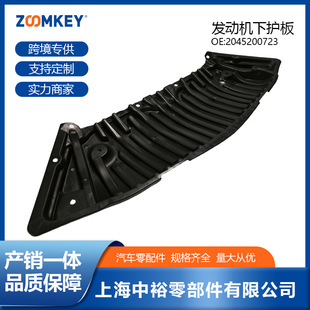 汽车零配件发动机下护板适用于奔驰2045200723-阿里巴巴
