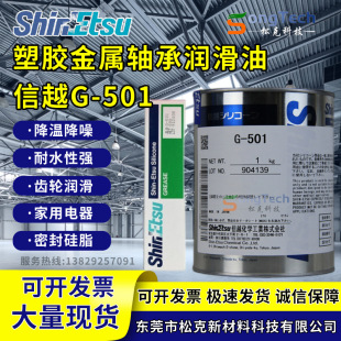 日本ShinEtsu/信越G-501塑胶金属轴承润滑油G501耐低温齿轮润滑脂-阿里巴巴