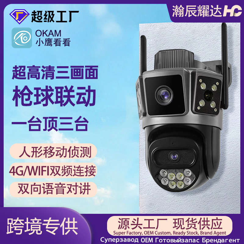 Outdoor three-screen 4G surveillance camera ball machine 360 night ...