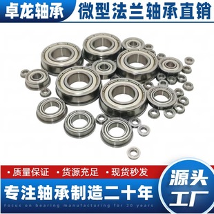 微型法兰轴承F6000ZZ F6001ZZ F6002ZZ F6003ZZ F6004ZZ F6005ZZ-阿里巴巴