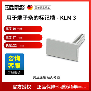 菲尼克斯 端子条标记槽 KLM 3-0811969 KLM 3-L 0814788 100个/包-阿里巴巴