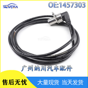 1457303适用于斯堪尼亚Scania卡车ABS车轮速度传感器防抱死传感器-阿里巴巴