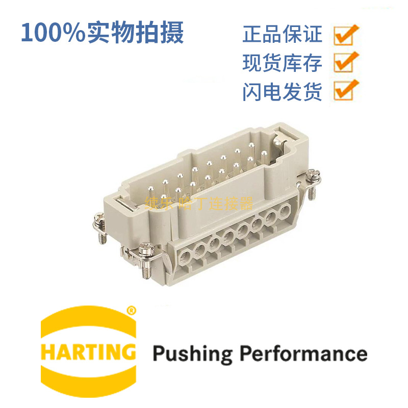 HARTING 09330162601 16针公芯 Han-16E-M-s 德国 哈丁 浩亭-阿里巴巴