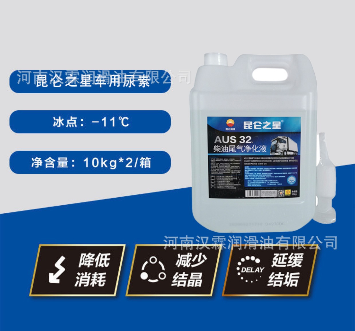 现货供应昆仑之星柴油尾气净化液AUS32国五国六通用车用尿素20kg-阿里巴巴