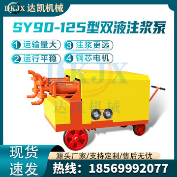 ZKSY90-125双液注浆泵双缸高压工地灌浆机电动液压水泥砂浆液压泵-阿里巴巴