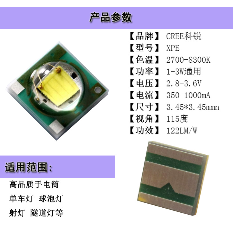 CREE科锐大功率LED XPE WG3535 1-3W正白光6000K高亮R2手电筒射灯-阿里巴巴