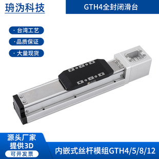 全封闭直线导轨丝杆滑台模组TOYO同款GTH5/8/12 十字搭建滑台定制-阿里巴巴