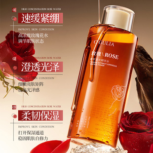 O'GULIA阿古丽娅玫瑰菁萃发光精华水保湿控油收缩毛孔熬夜爽肤水-阿里巴巴
