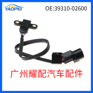 适用于现代汽车配件 曲轴位置传感器 位置传感器 39310-02600-阿里巴巴
